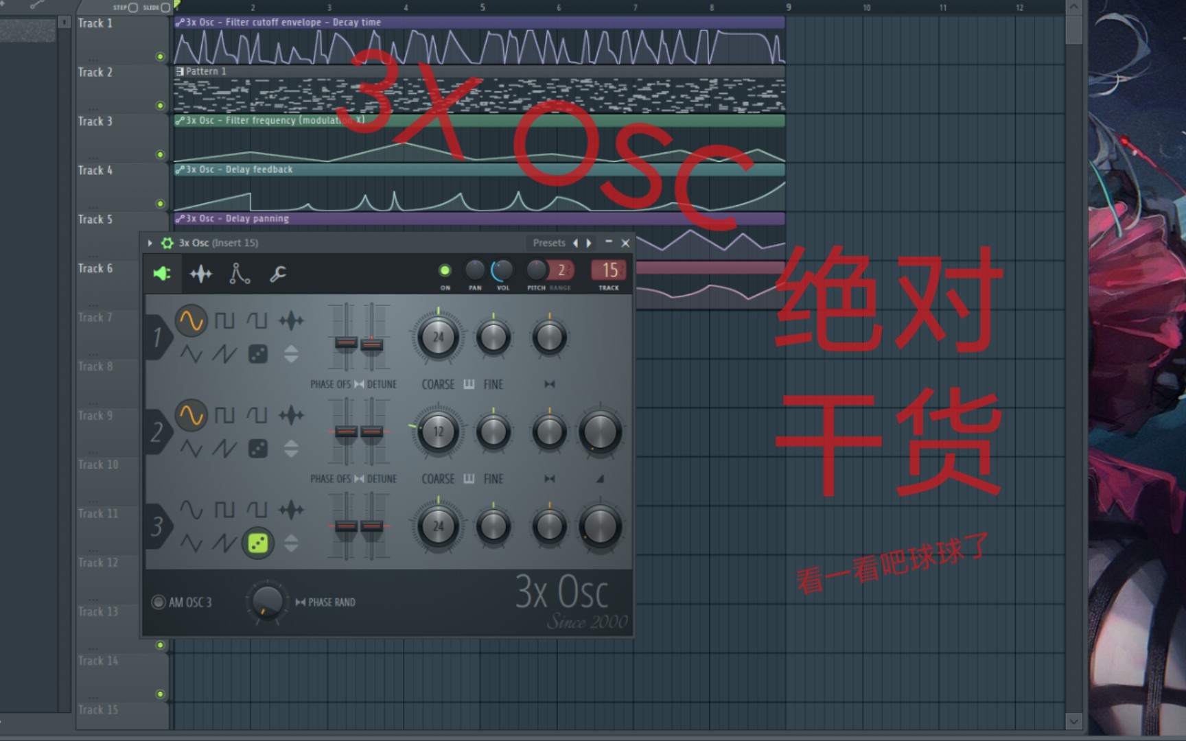 [干货]用3X OSC就能做梦幻又酷炫的IDM音色？？！！_哔哩哔哩_bilibili