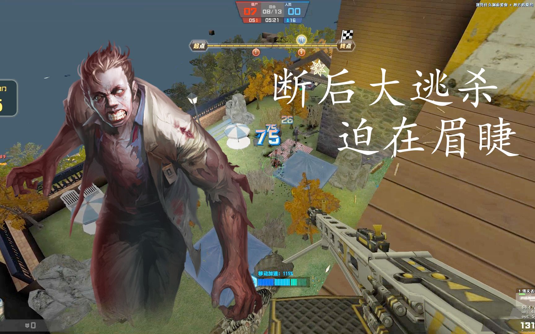 【CSOL神刃】缔造者生化大逃杀之迫在眉睫！全程高能紧张刺激！手持毁灭者激情断后实况！-神刃同学-神刃同学-哔哩哔哩视频