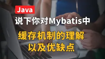 【Java面试最新】说一下哪些场景会涉及到分布式事务？如何规避分布式事务问题？_哔哩哔哩_bilibili