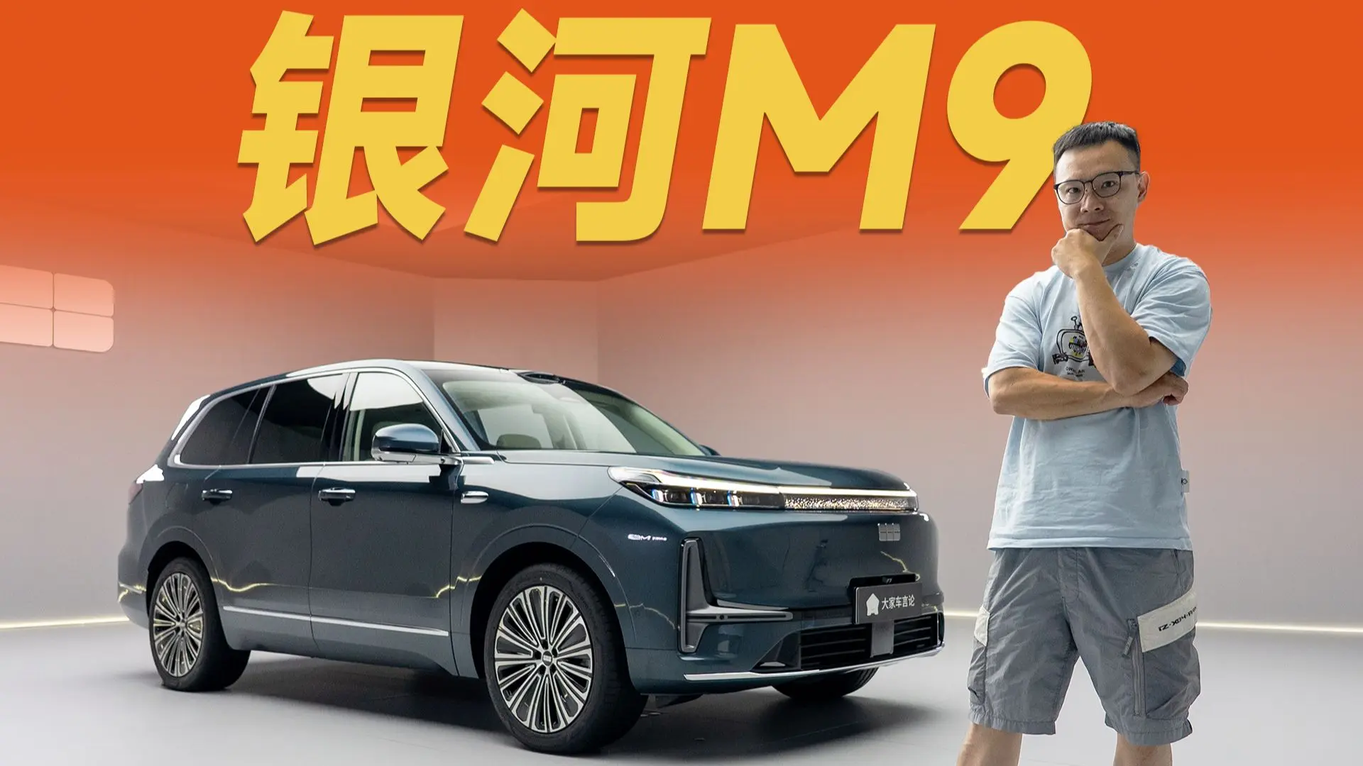 不选乐道L90，不妨等等这部半价M9【吉利银河M9】_哔哩哔哩_bilibili