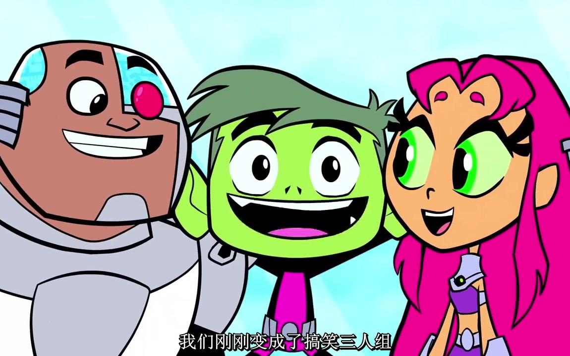 少年泰坦TTG歌曲 S01E47|Uncle Jokes_哔哩哔哩_bilibili