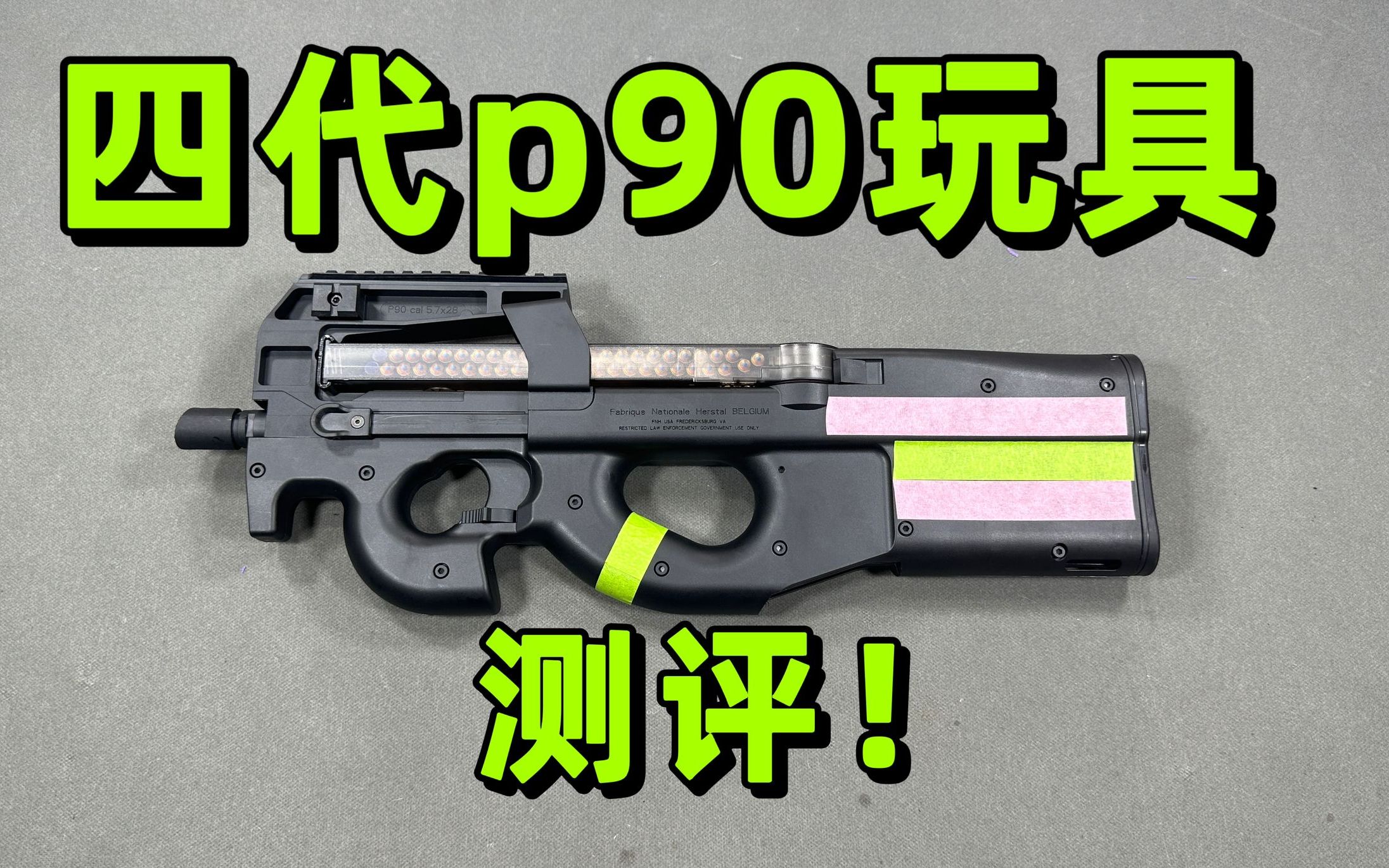 新版p90这次更新了什么？-杂食颖颖-杂食颖颖-哔哩哔哩视频