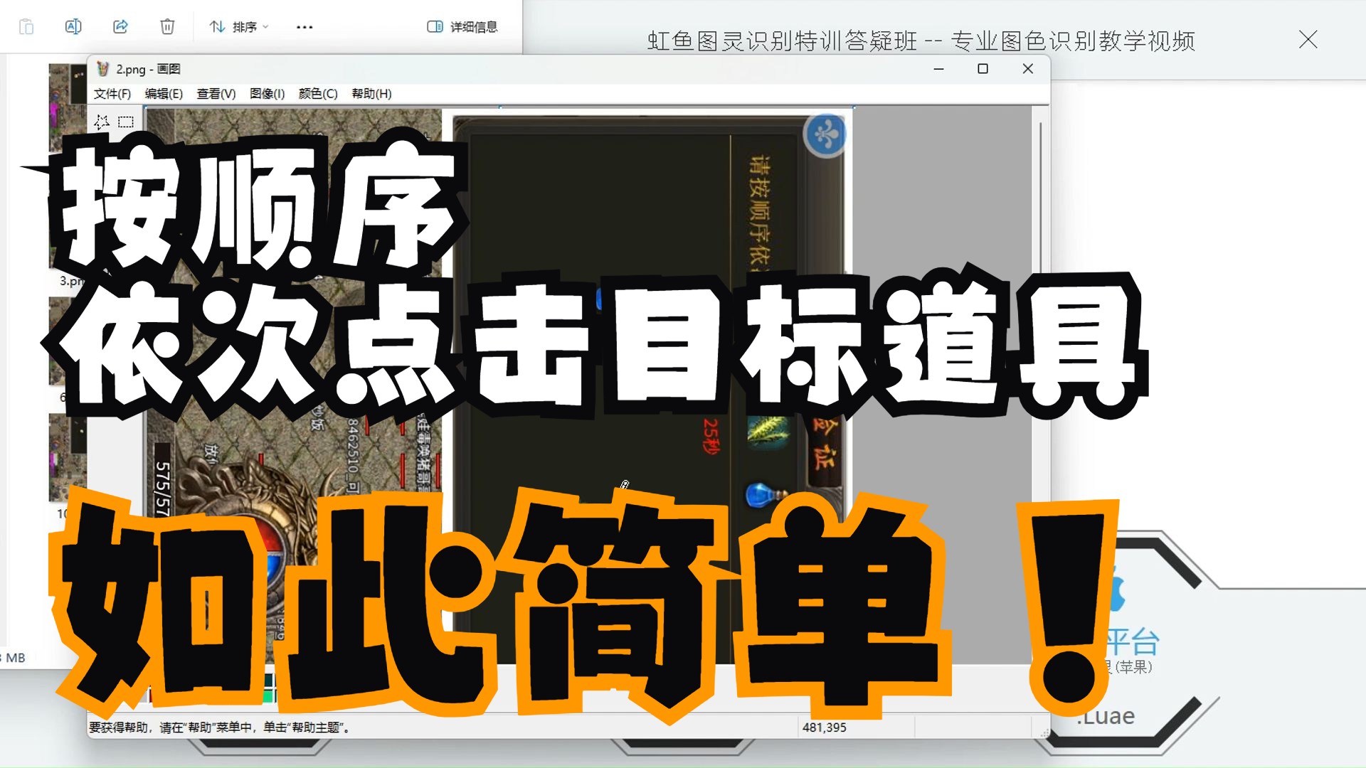 虹鱼图灵识别：按顺序依次点击目标道具(按键精灵)-FishBOSS鱼头-FishBOSS鱼头-哔哩哔哩视频