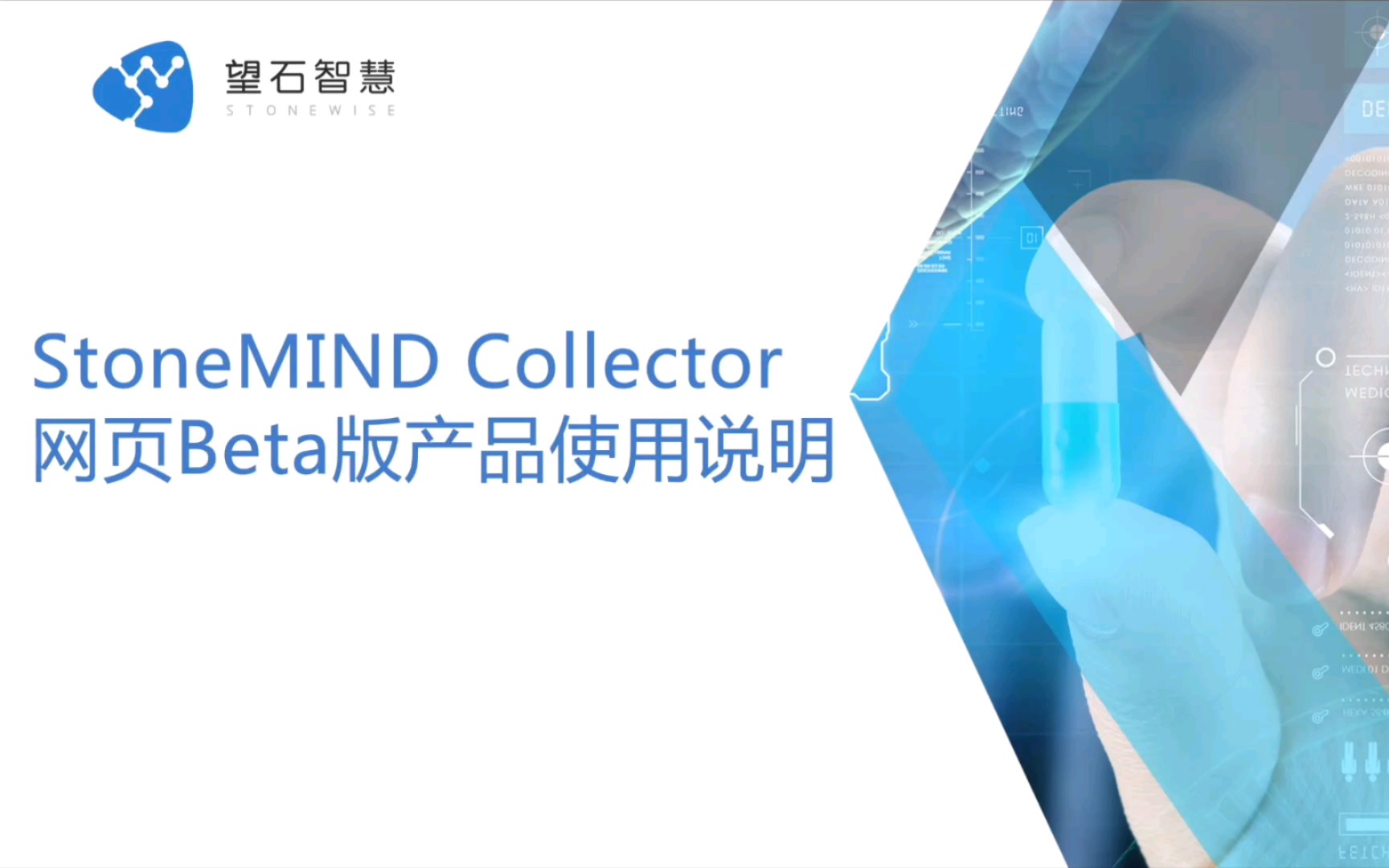 p2 Stonemind Collector网页Beta版产品使用教程_哔哩哔哩_bilibili
