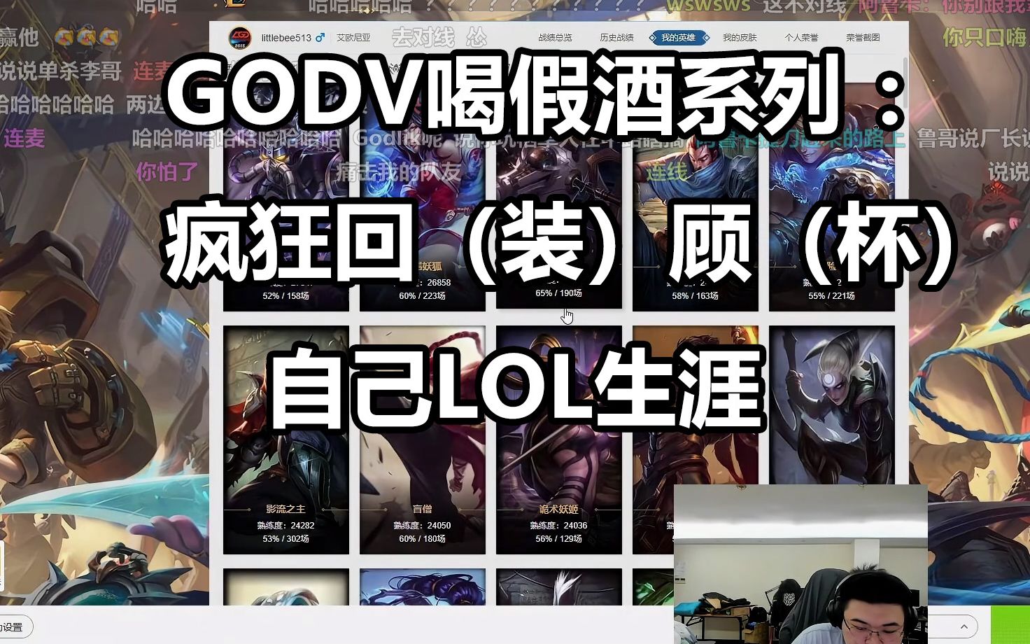 【豪伊Howie】韦神回顾（装杯）自己的LOL生涯 实名diss阿鲁卡_哔哩哔哩_bilibili