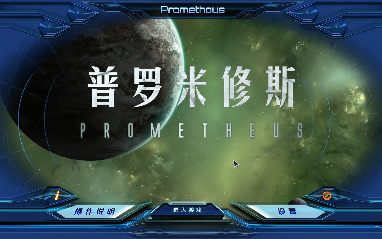 （2018年做的，对现在水平没有参考价值了）（23分钟）Prometheus Demo 《普罗米修斯》独立开发游戏演示Demo样片_哔哩哔哩 ...