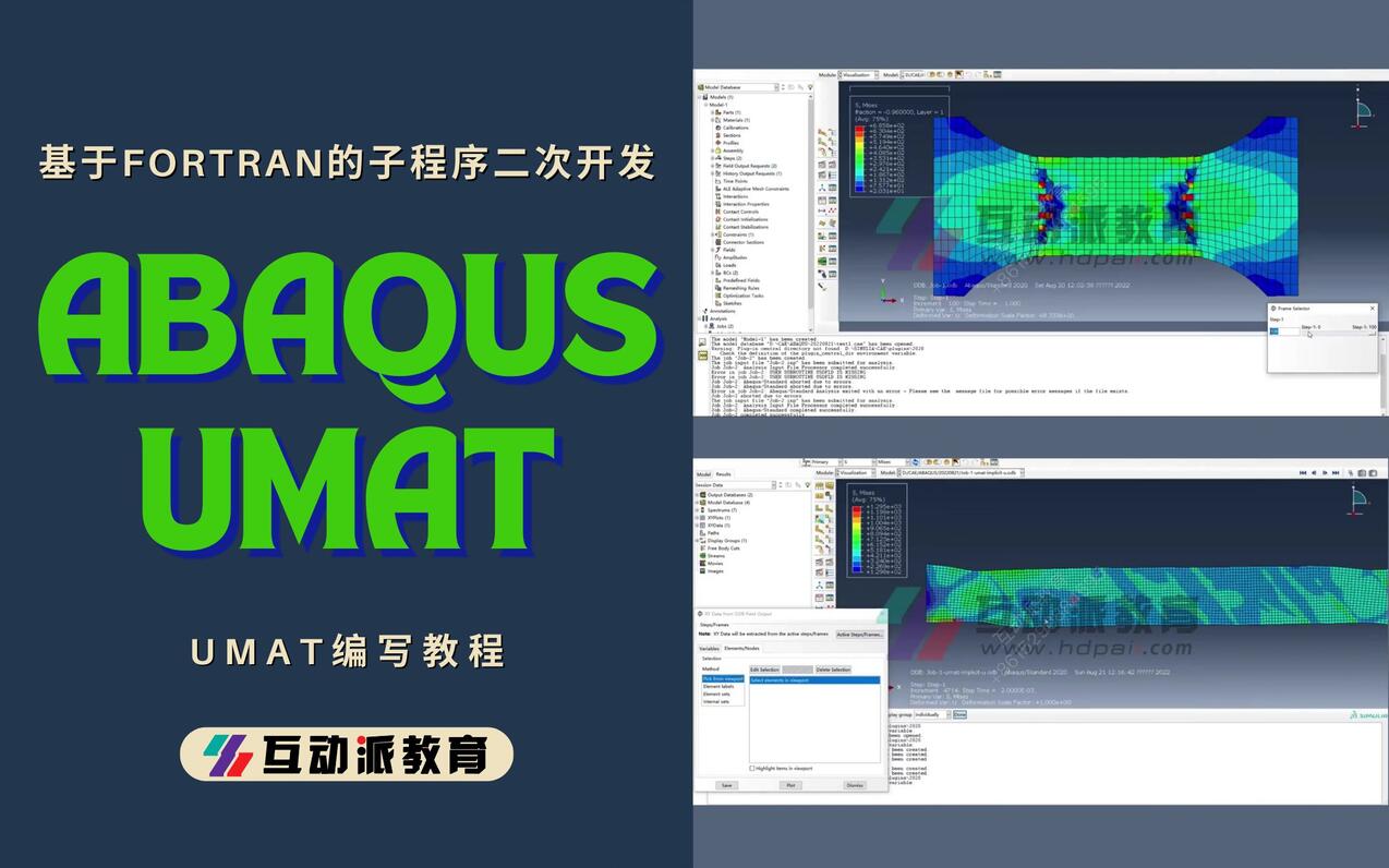 ABAQUS or ANSYS 哪个才是王中王？？？ - 哔哩哔哩
