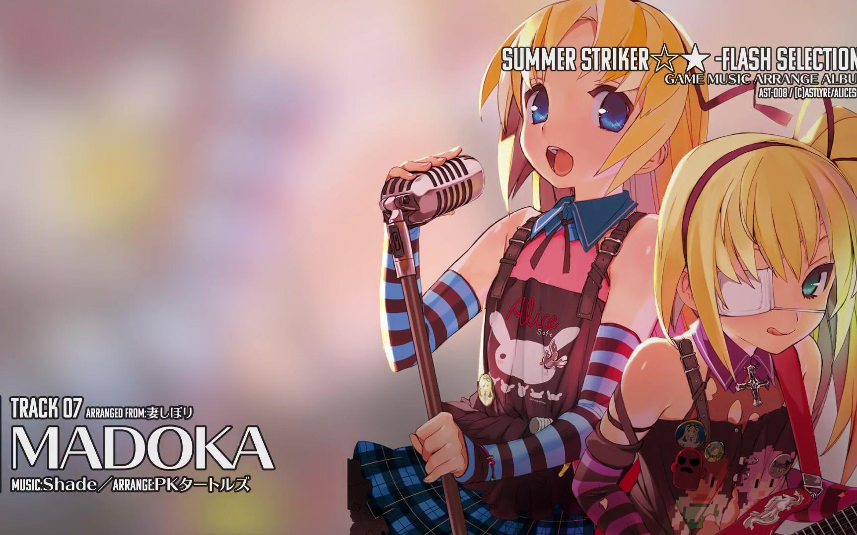 「SUMMER STRIKER☆★ -Flash Selection-」试听动画_哔哩哔哩_bilibili