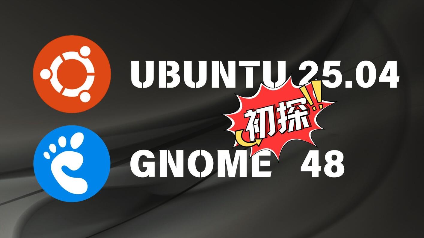 Ubuntu 25.04 “Plucky Puffin”新功能全解析 - 哔哩哔哩
