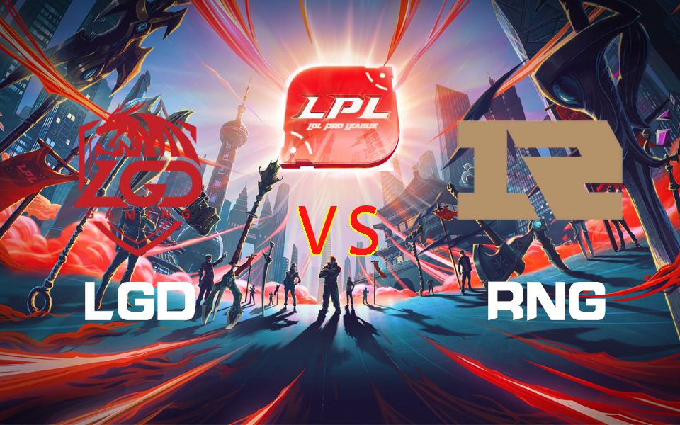 [LPL春季赛]1月22日 LGD vs RNG_哔哩哔哩_bilibili