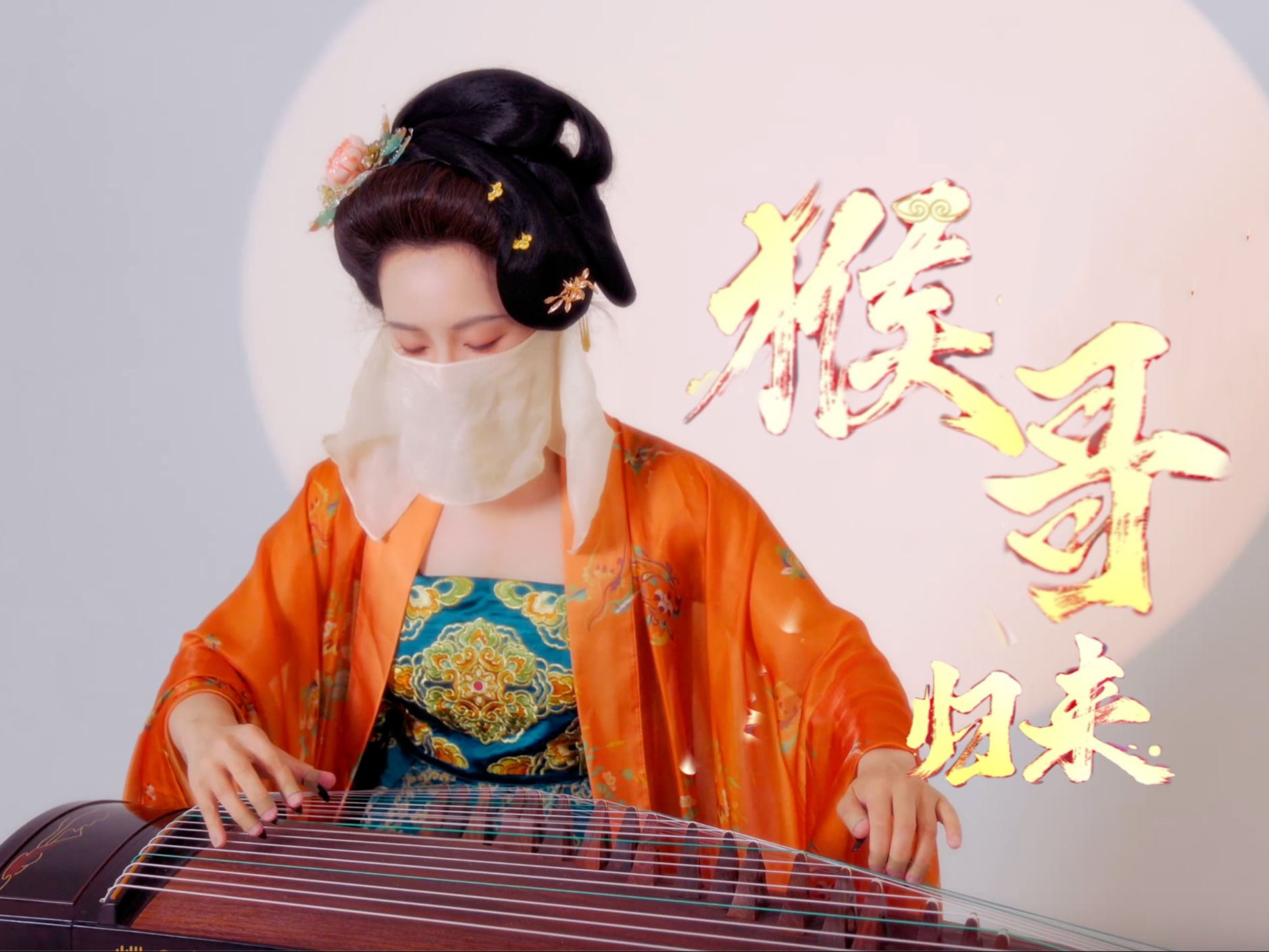 【墨韵】古筝新编童年神曲《猴哥归来》！！！-墨韵Moyun-墨韵Moyun-哔哩哔哩视频