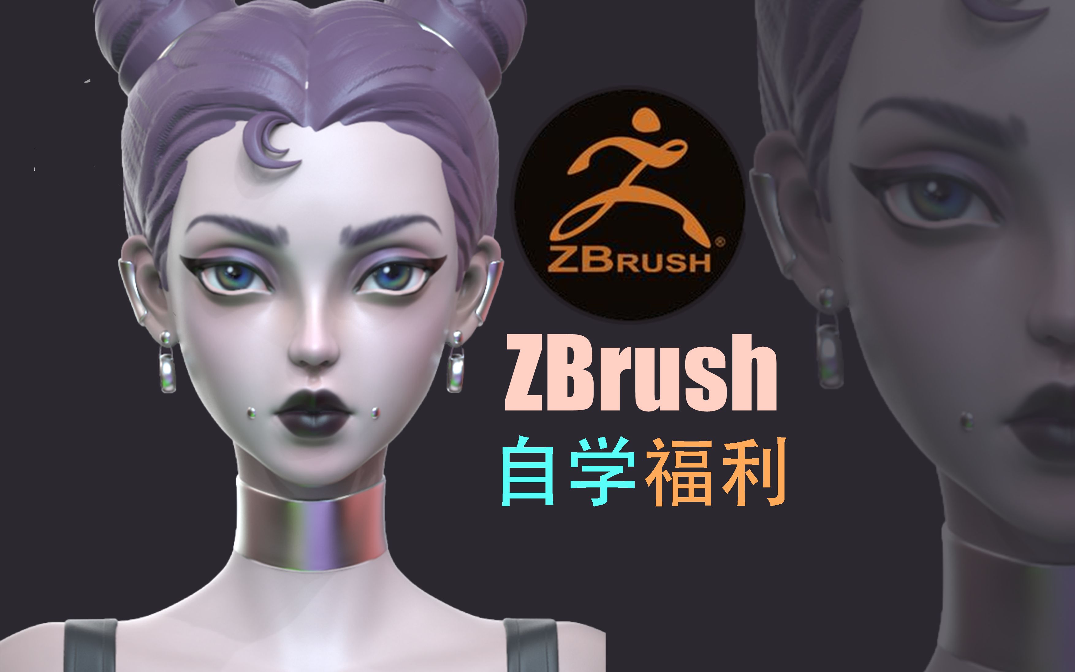 【ZBrush教程】两小时ZB建模教程，造福自学党！_哔哩哔哩_bilibili
