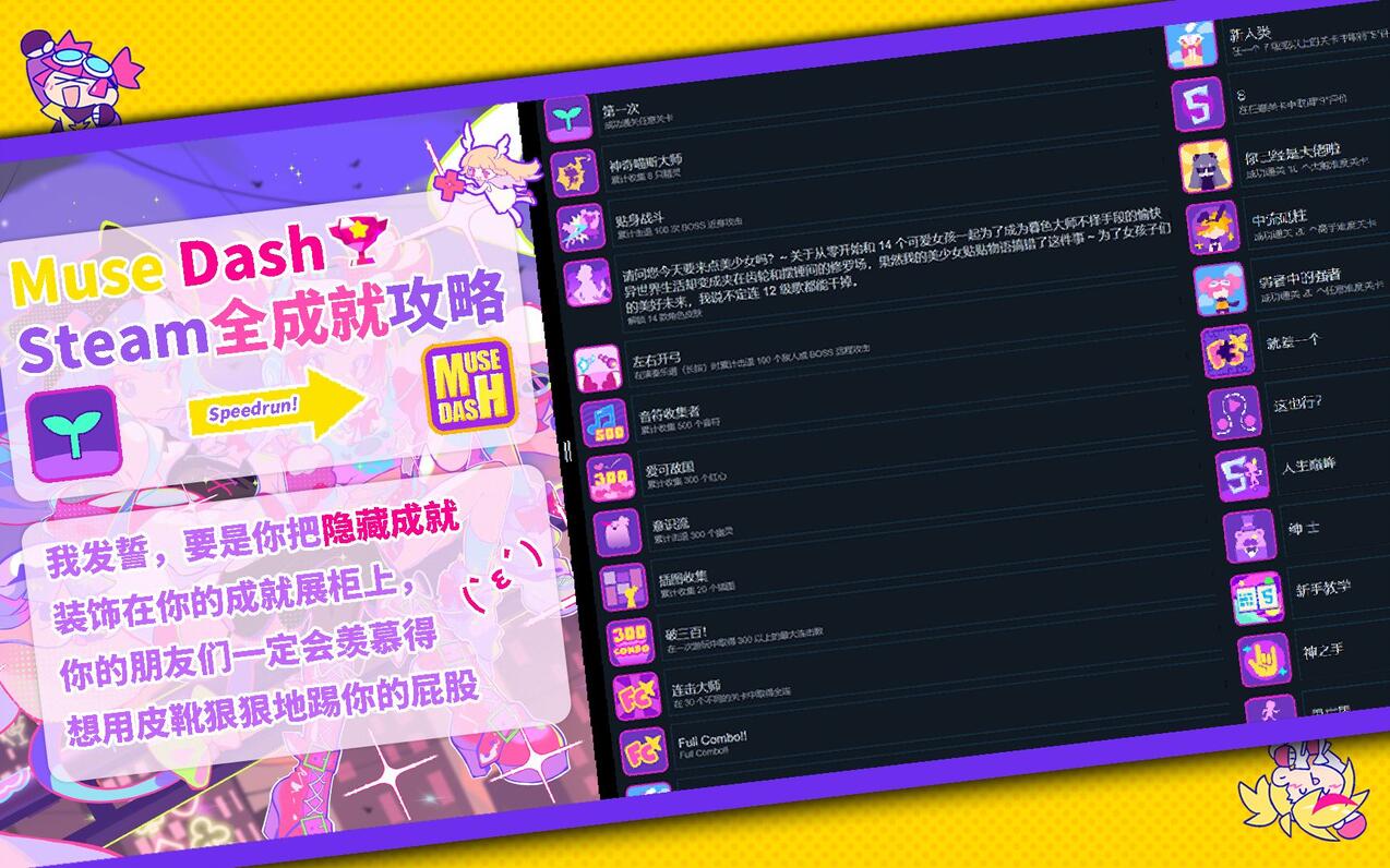 【Muse Dash】 Steam端全成就攻略w - 哔哩哔哩