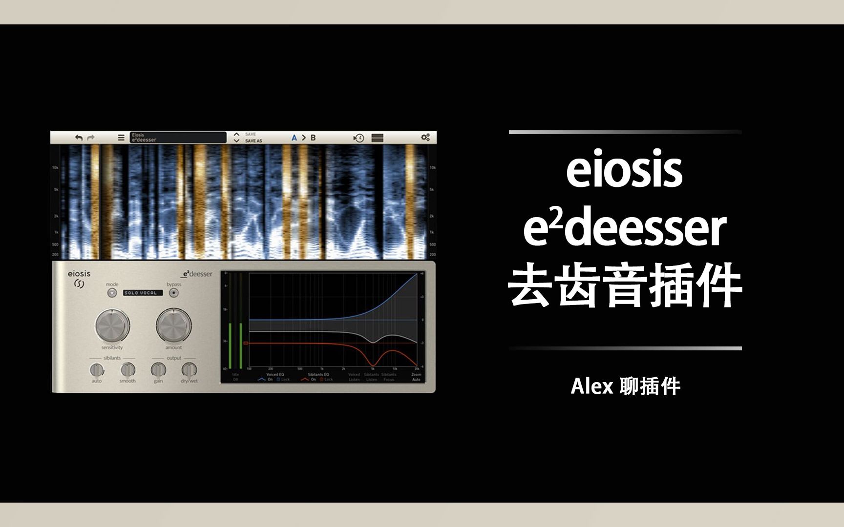 eiosis e2deesser 去齿音插件 - 自带强大的均衡频段补偿功能 | Notion