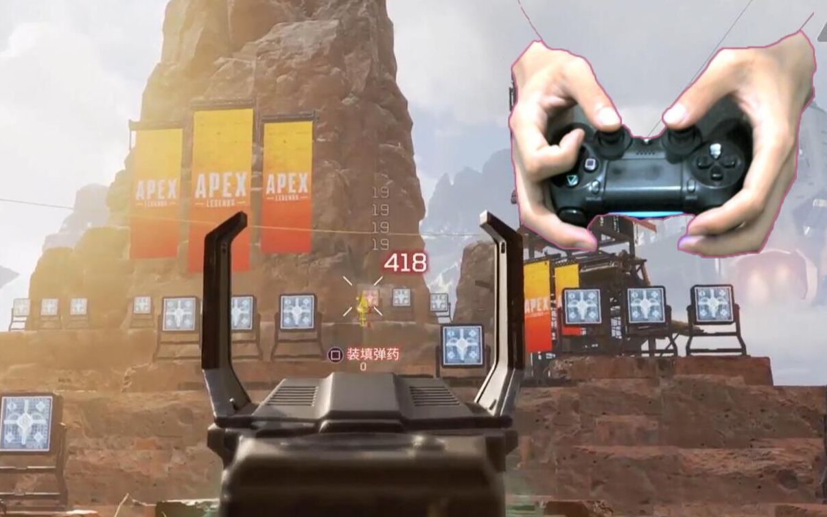 【Apex/Extesyy】在最高灵敏度下磨练一年，我手柄的瞄准和身法是这样的