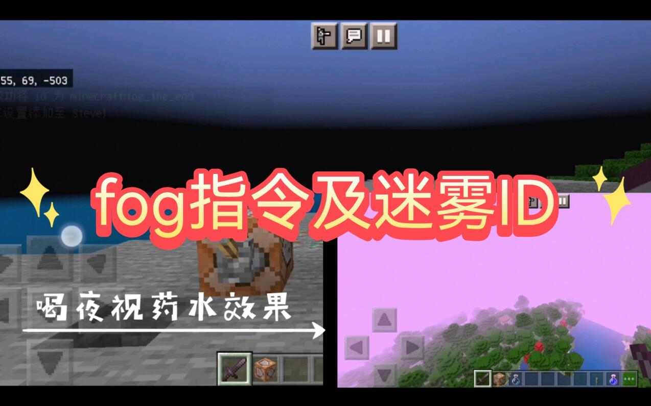 【b站最全】我的世界迷雾（fog）ID - 哔哩哔哩