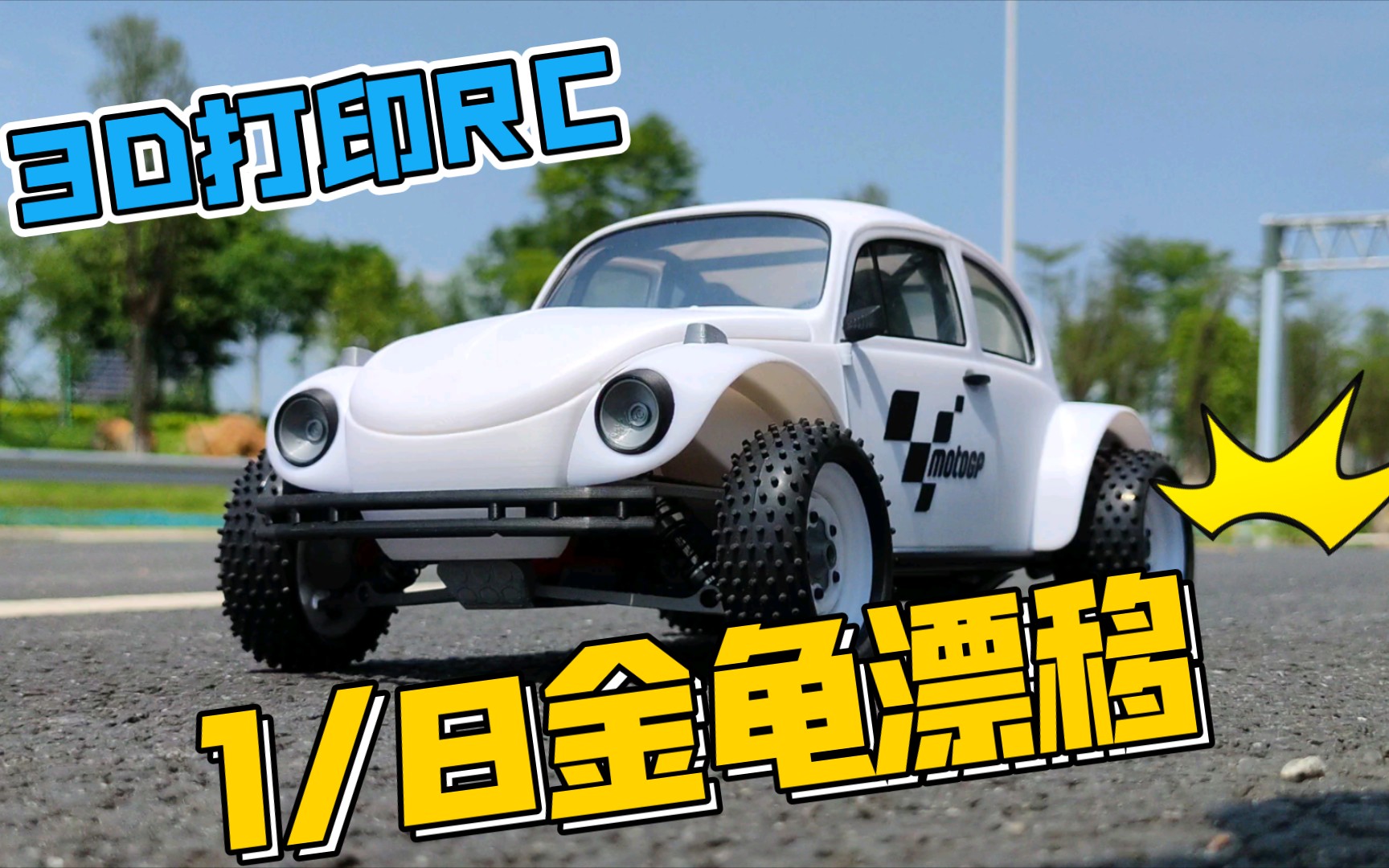 RC漂移丰田Suprr1/24四驱电动AWD金属壳遥控模型赛车蚊车MINI-Q8使用教程