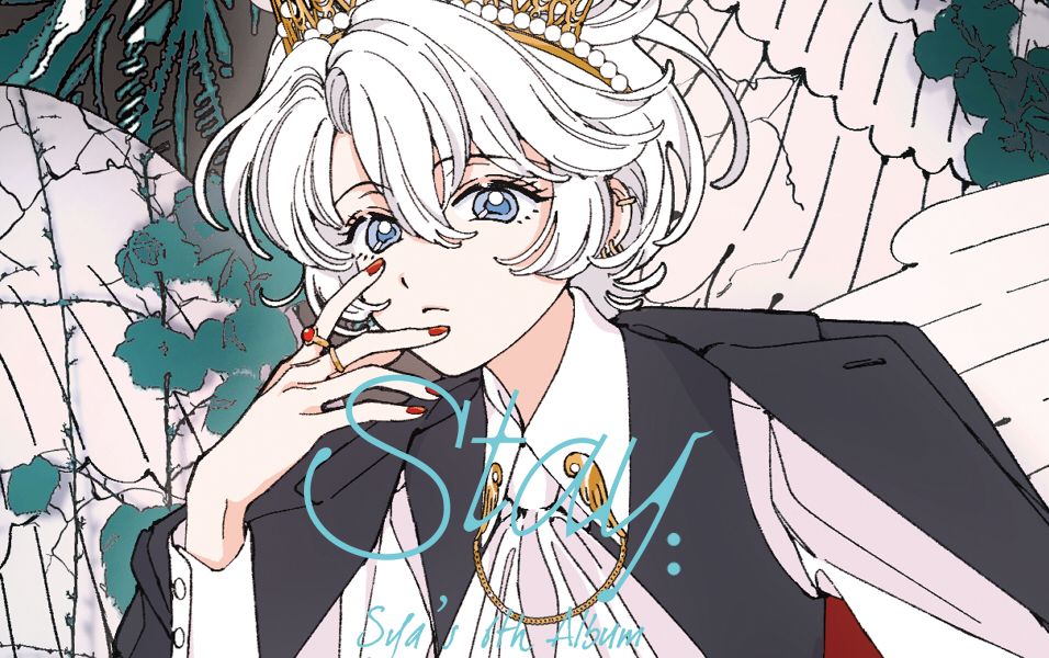 【言和原创U盘专辑宣传】Stay【Sya】-赛亚♂sya-赛亚♂sya-哔哩哔哩视频