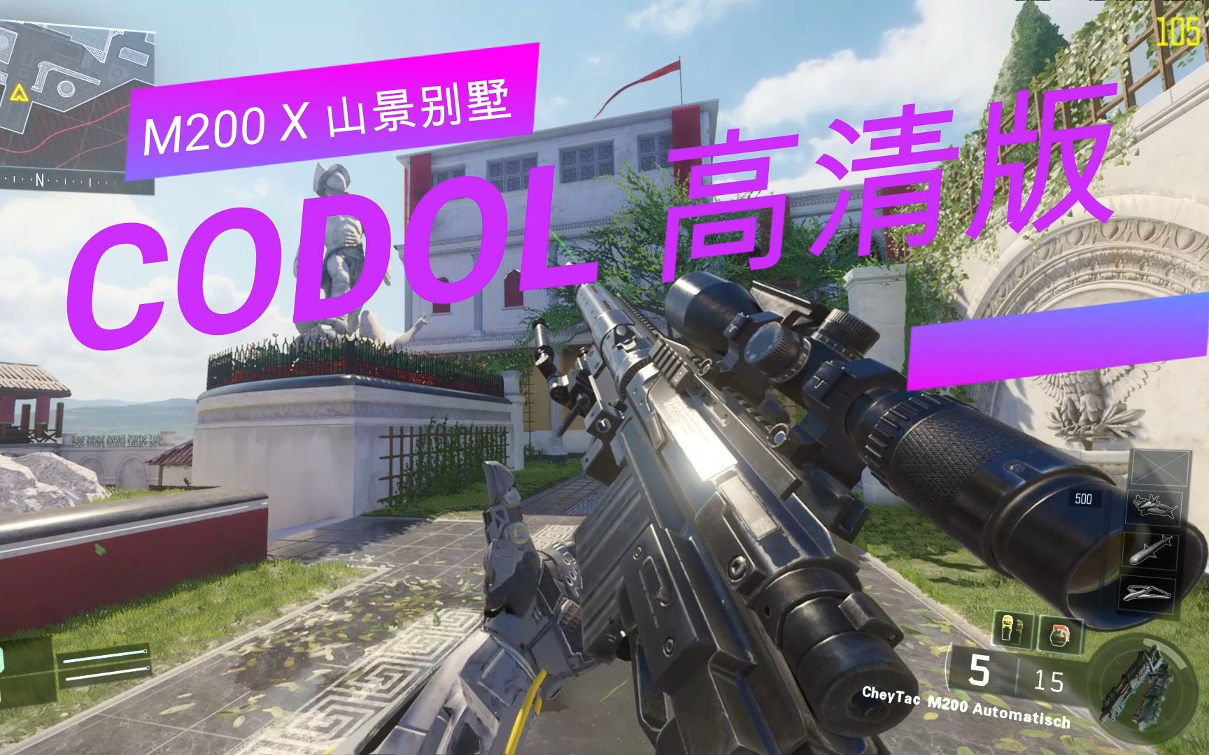 codol高清版抢先体验！这还是你所熟悉的M200与山景别墅吗？_使命召唤