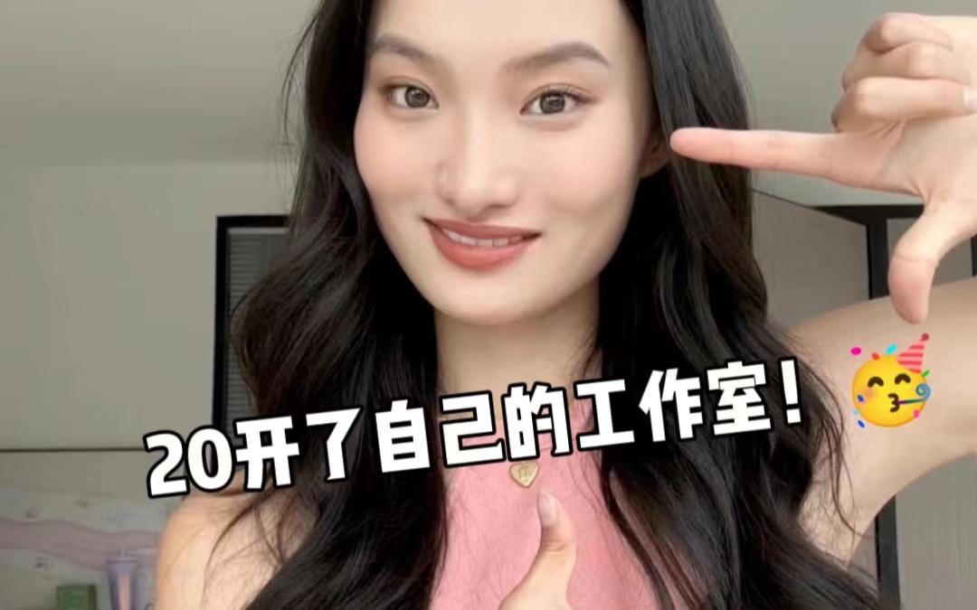 20岁在上海拥有自己的工作室 进来参观吧-ziwenziyun-ziwenziyun-哔哩哔哩视频