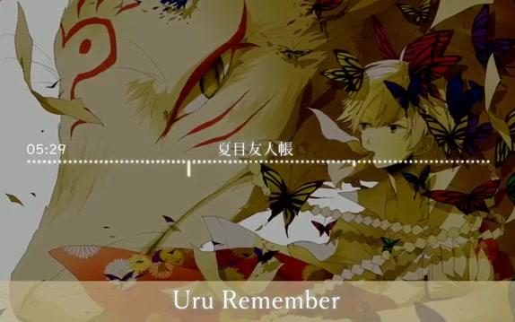 【Uru】『remember』夏目友人帳 劇場版 結緣之空 主題曲 日文字幕版_哔哩哔哩_bilibili