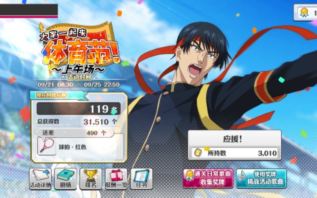 【新网球王子RISING BEAT】立海大篇：体育节（上半场）个人迷你剧情_哔哩哔哩_bilibili