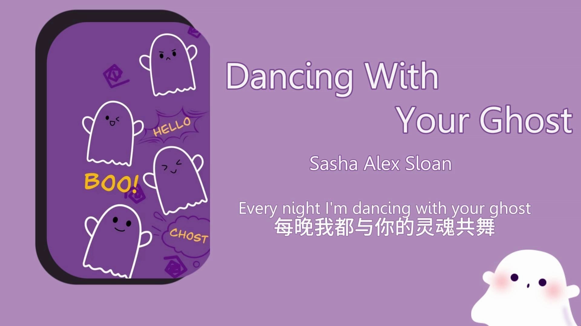 歌单分享‖Every night I'm dancing with your ghost♫ 《Dancing With Your Ghost ...