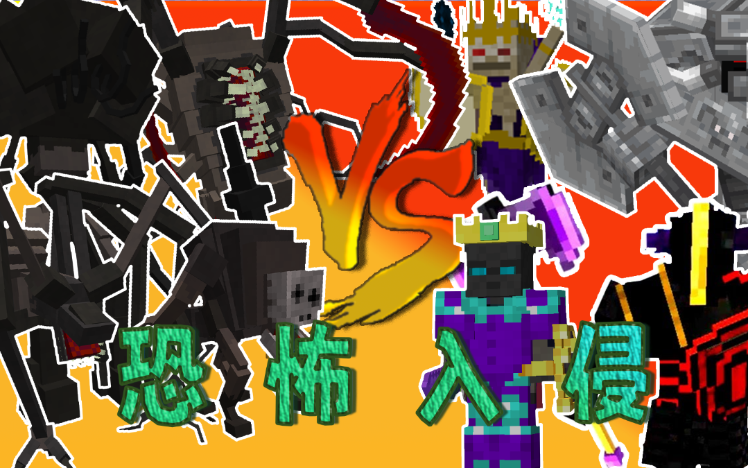 一个能与召唤师掰手腕的MOD VS 逃逸：寄生虫（怪物大乱斗）