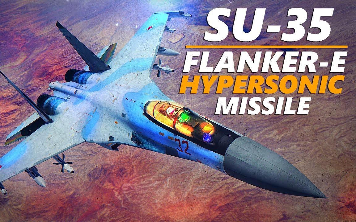 【DCS World/生肉】来自苏-35五倍音速的爱_哔哩哔哩_bilibili