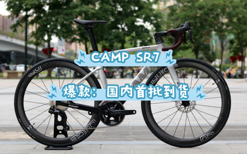 CAMP性价比之王~SR7现已加入购物车 - 视频下载 Video Downloader