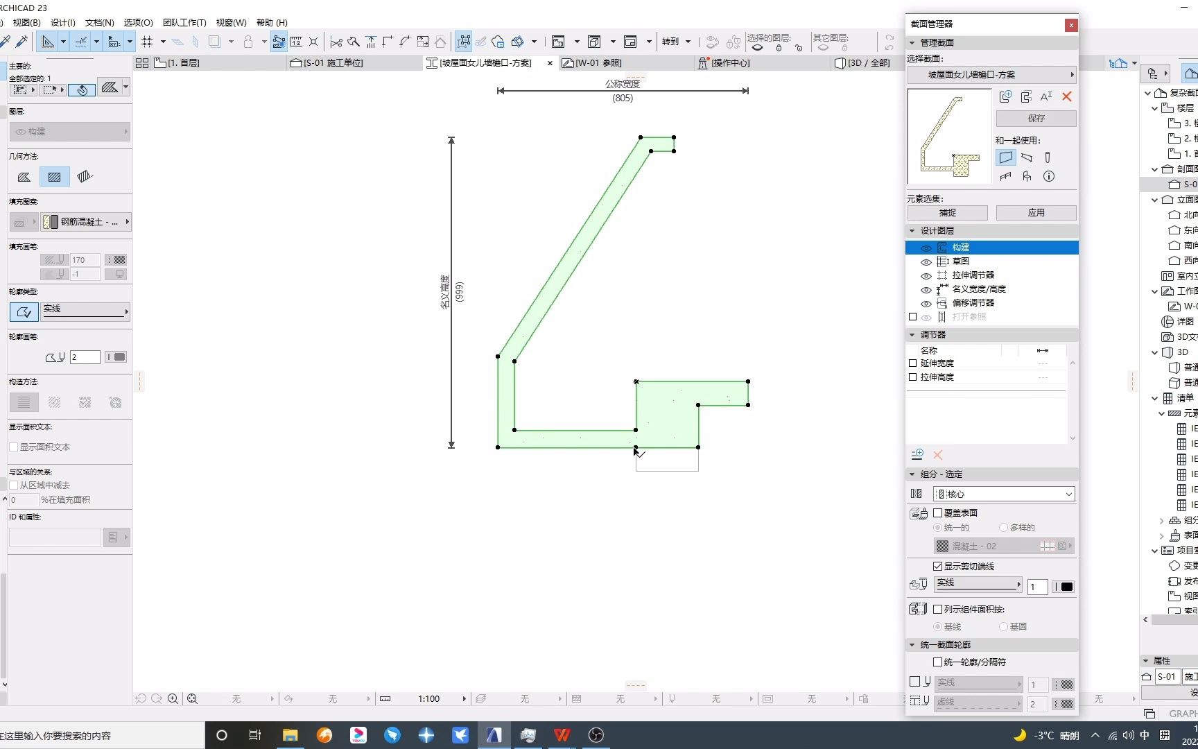 archicad复杂截面使用方法_哔哩哔哩_bilibili