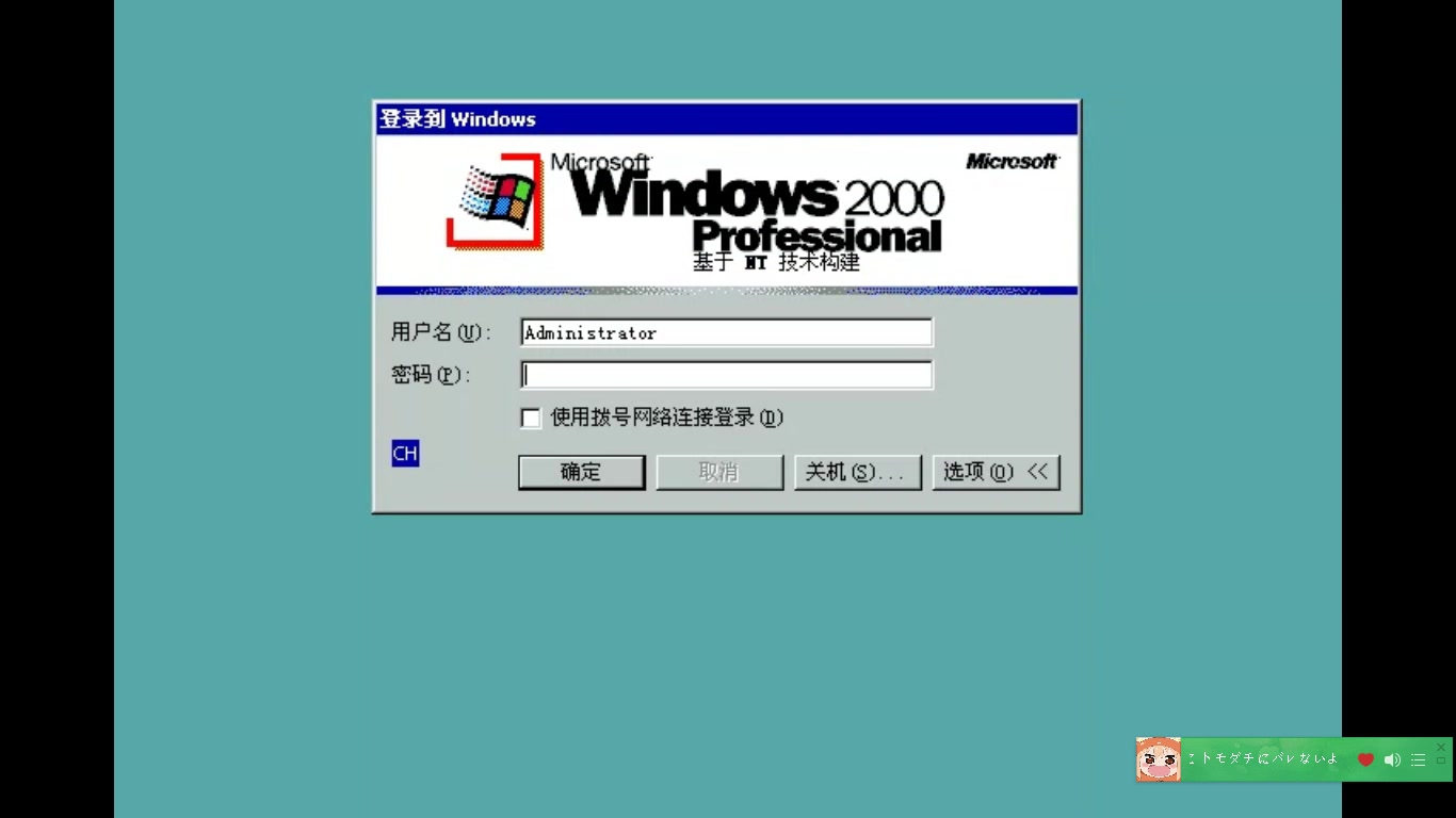 十七年后win2000还能用吗？？_哔哩哔哩_bilibili