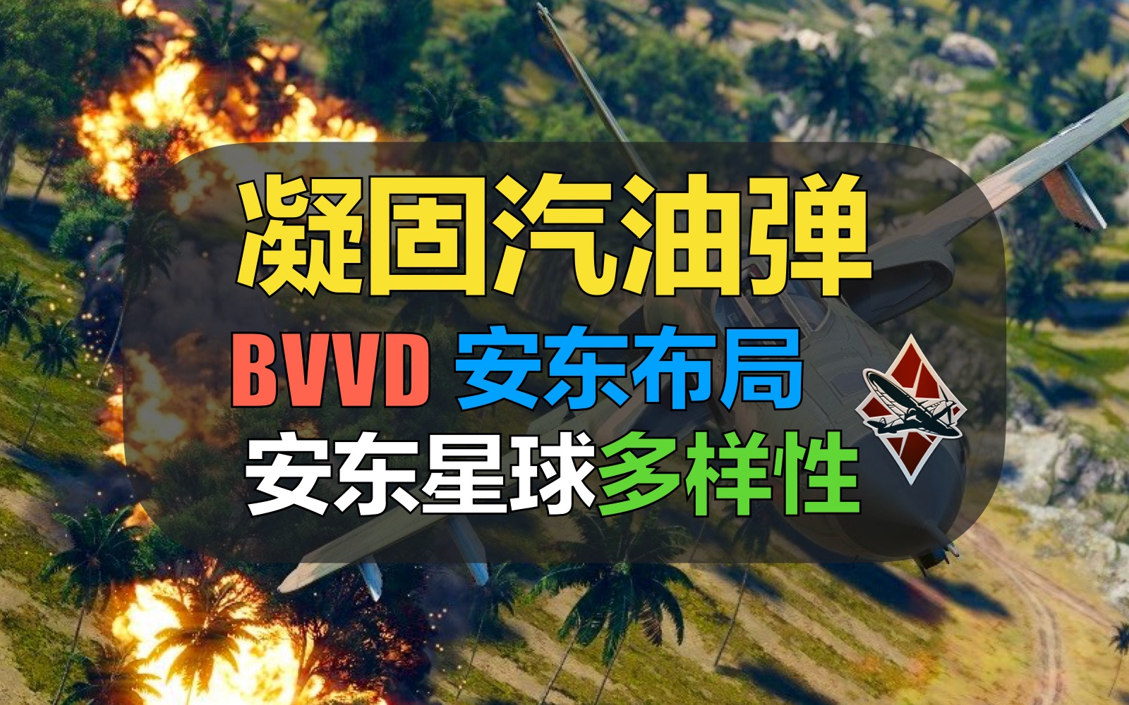 【战争雷霆】BVVD引入全新机制，安东从军提前未来布局？【凝固汽油弹】_哔哩哔哩bilibili_战争雷霆