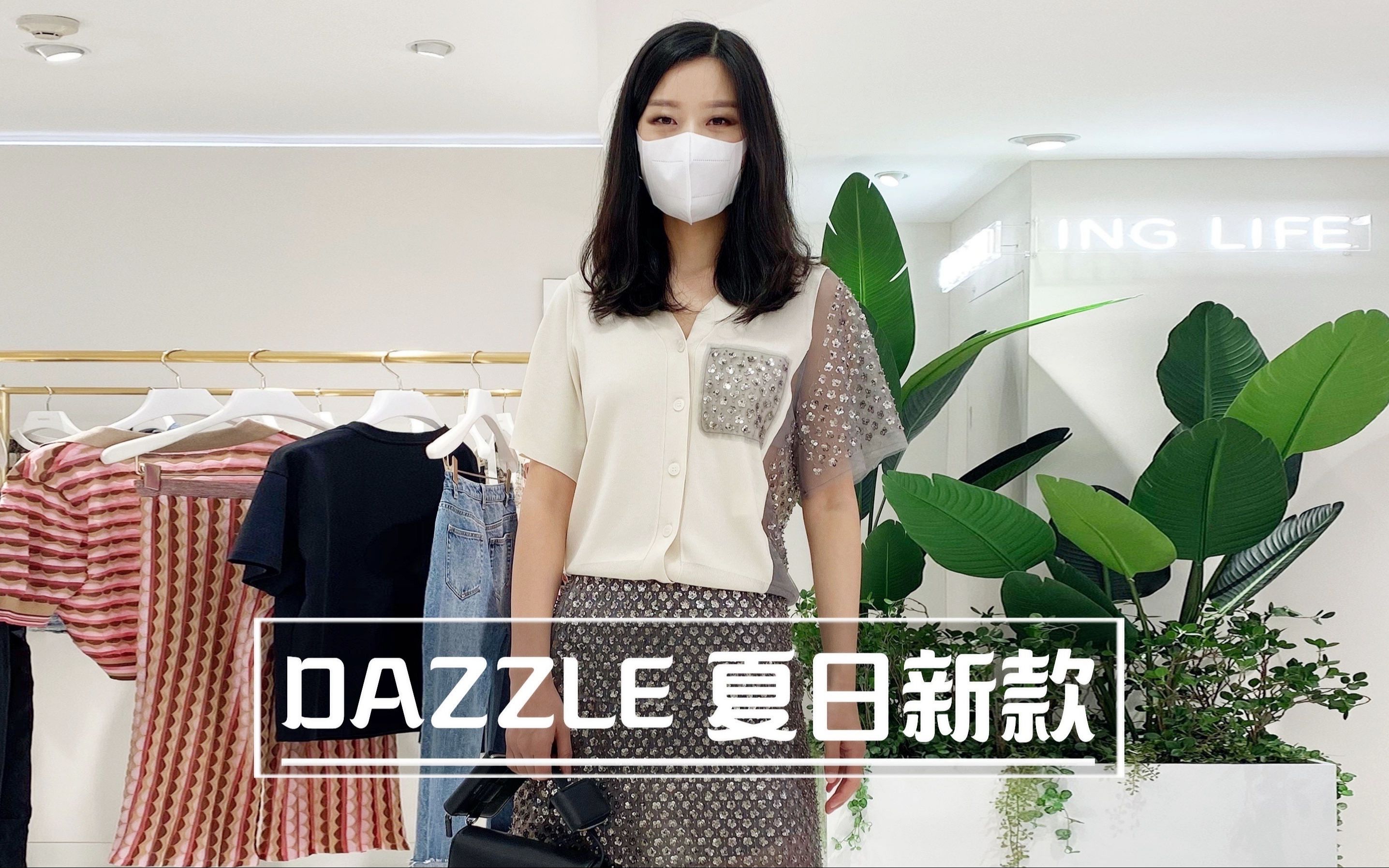 DAZZLE夏日新款，太出彩啦～_哔哩哔哩_bilibili