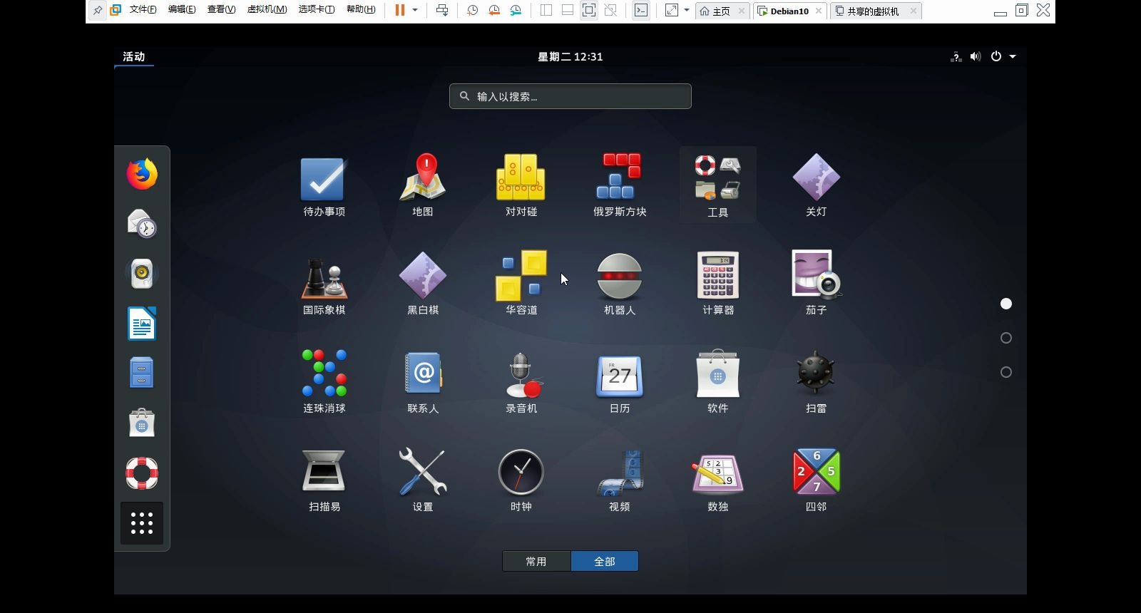 搭建舒适的Linux桌面环境-从此爱上Linux