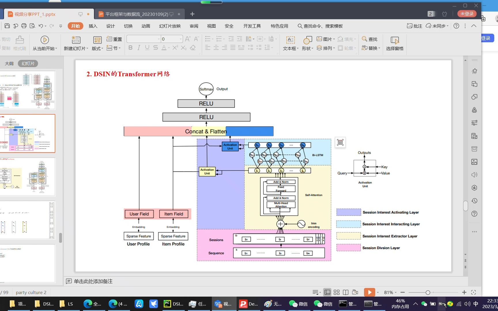 项目二-6_推荐算法之长短期记忆模型LSTM（Long Short Term Memory）及Transformer的Bias ...