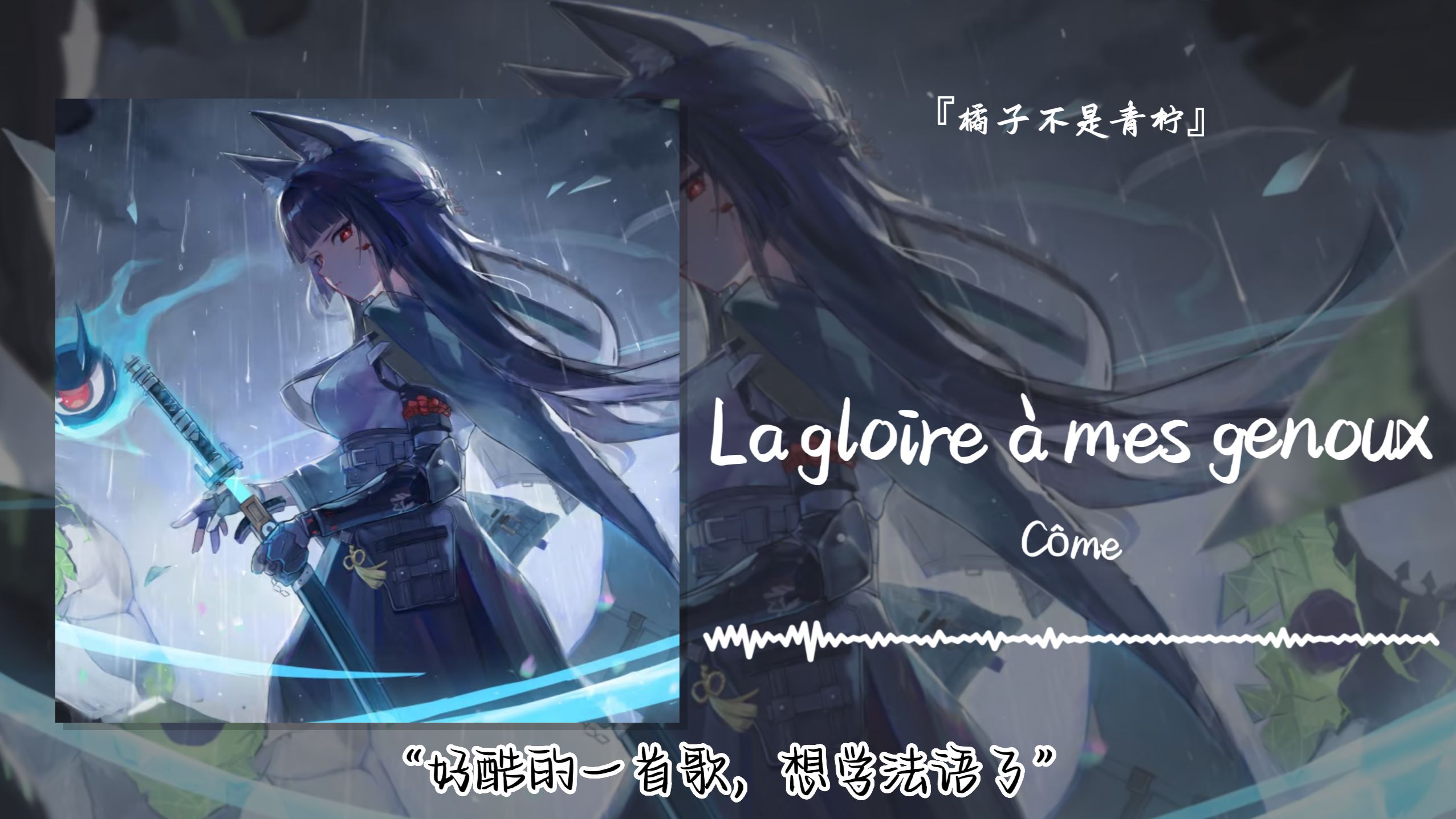 《明日方舟》六周年庆典印象曲-Eclipse by Aimer-熠熠虚辉-音乐-哔哩哔哩视频