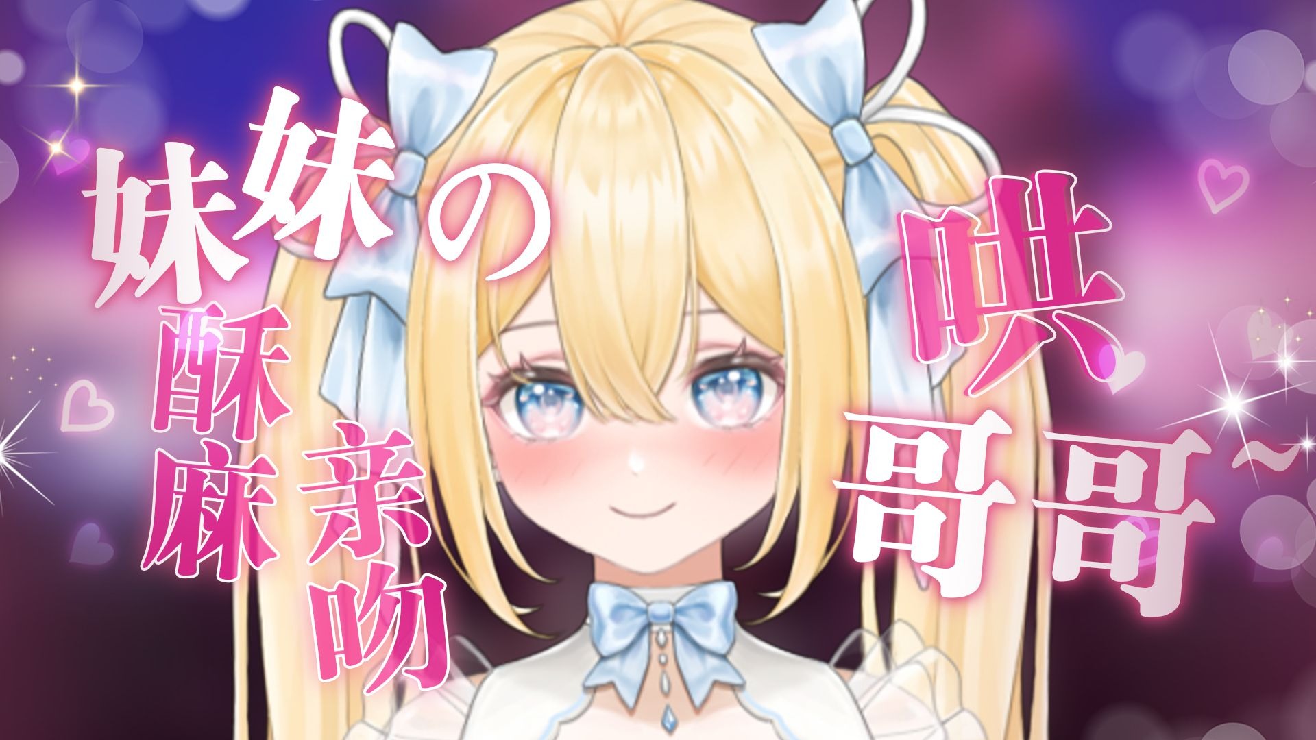 【網野ぴこん/奥斯曼人】ぎゅーっと芯まで暖かい♡睡眠導入ASMR-YuJi旯-轻语-哔哩哔哩视频