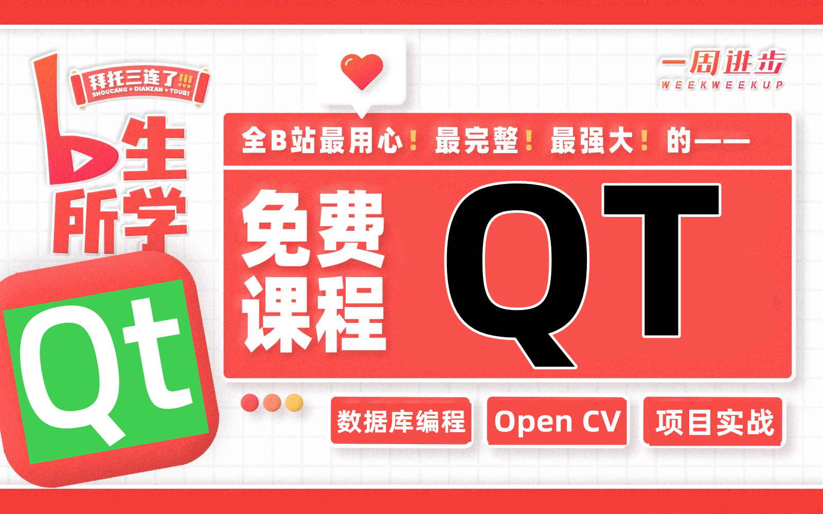 Qt6 C开发指南 资源合集 小不点搜索 3729
