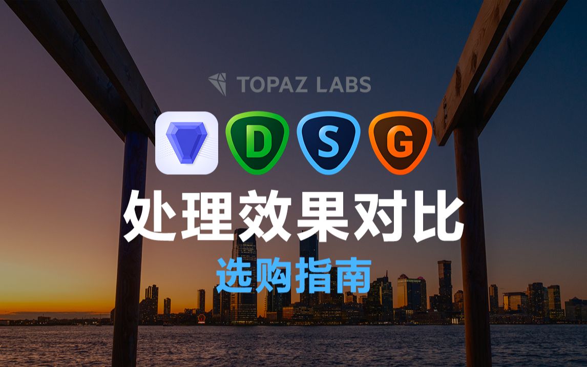 Topaz Gigapixel AI 6.3.3 （含5.6GB模型） 便携版