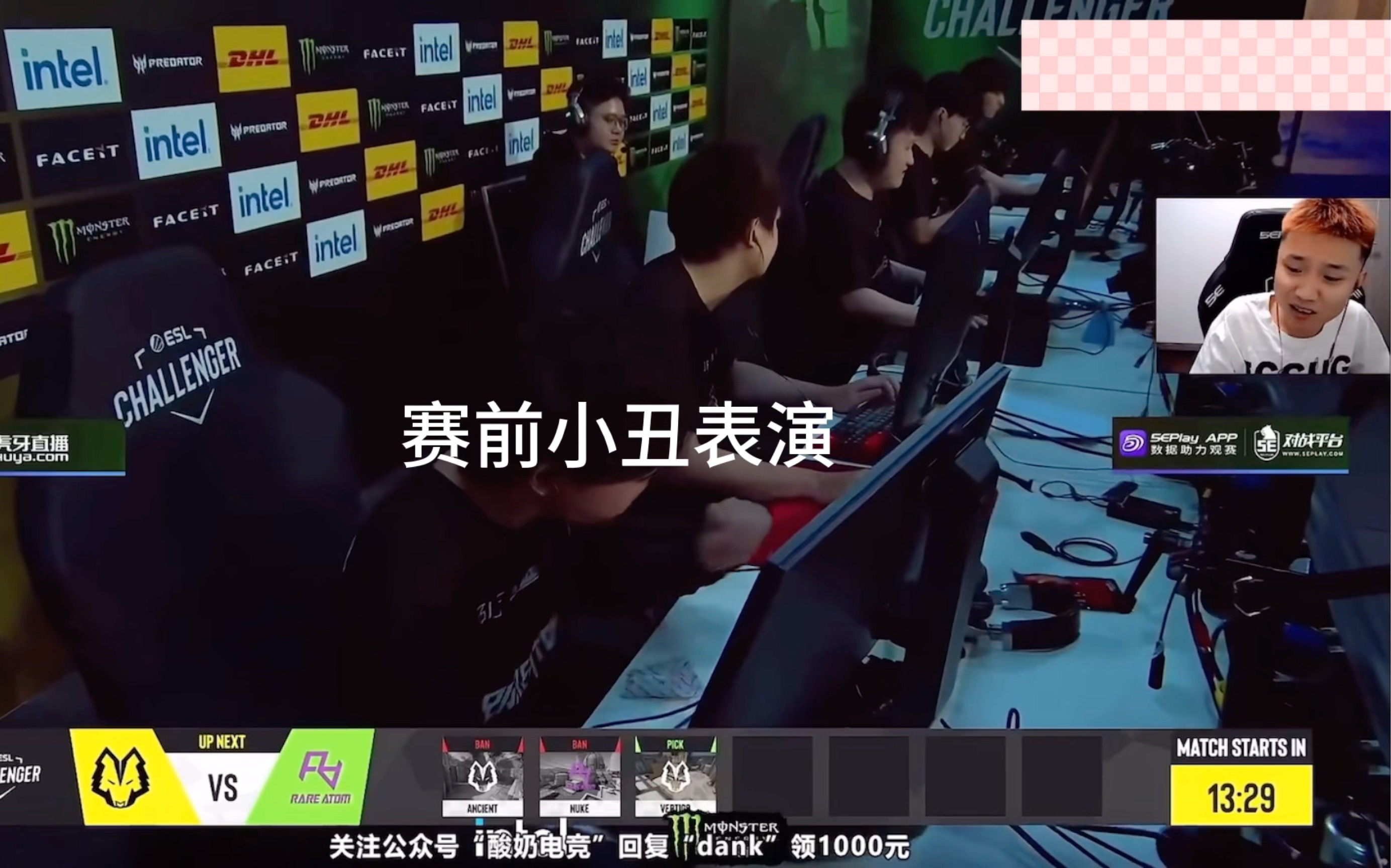 【dank1ng解说】巴黎major挑战组第一天 G2 VS 蒙古队