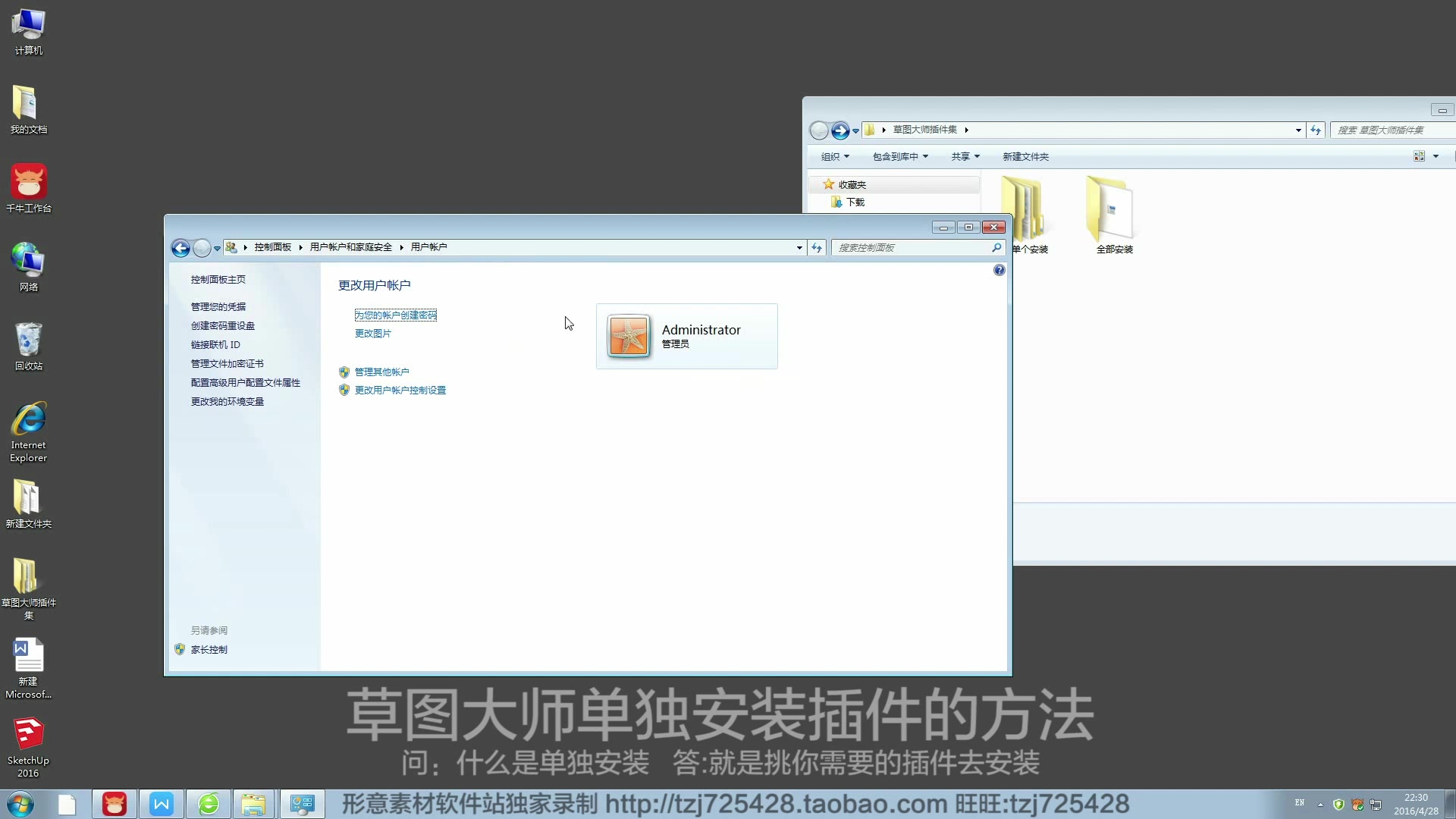 SU插件请看教程安装(单个的安装方法)_哔哩哔哩_bilibili