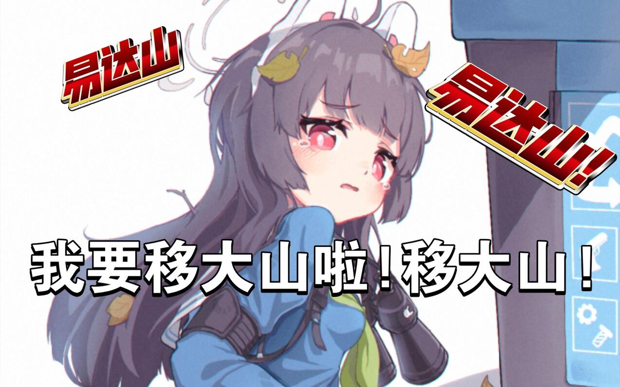 【碧藍檔案】易達山 Jjc2號位美遊三殺星野佐倉 坦克完成翻盤 哔哩哔哩