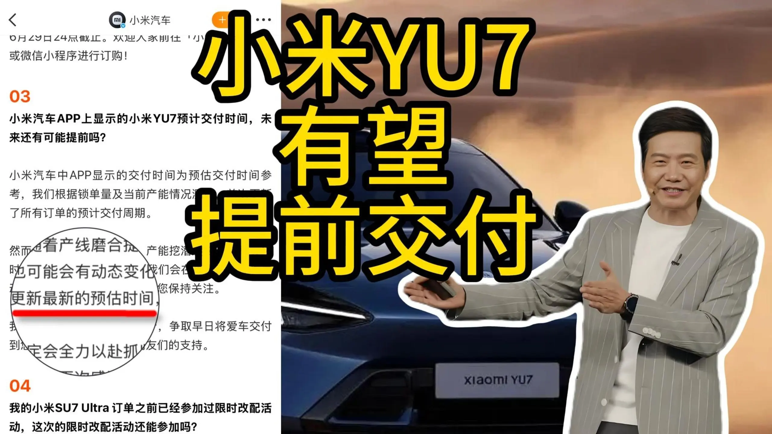 小米YU7雷军回复“有望提前交付”！_哔哩哔哩_bilibili