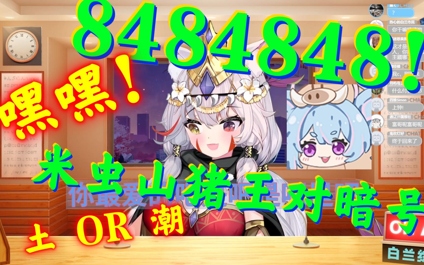 东爱璃救我！扇宝要非礼我米虫啦！！【扇宝/尼奈nine_Official/东爱璃Lovely/星汐seki/艾露露Ailurus】