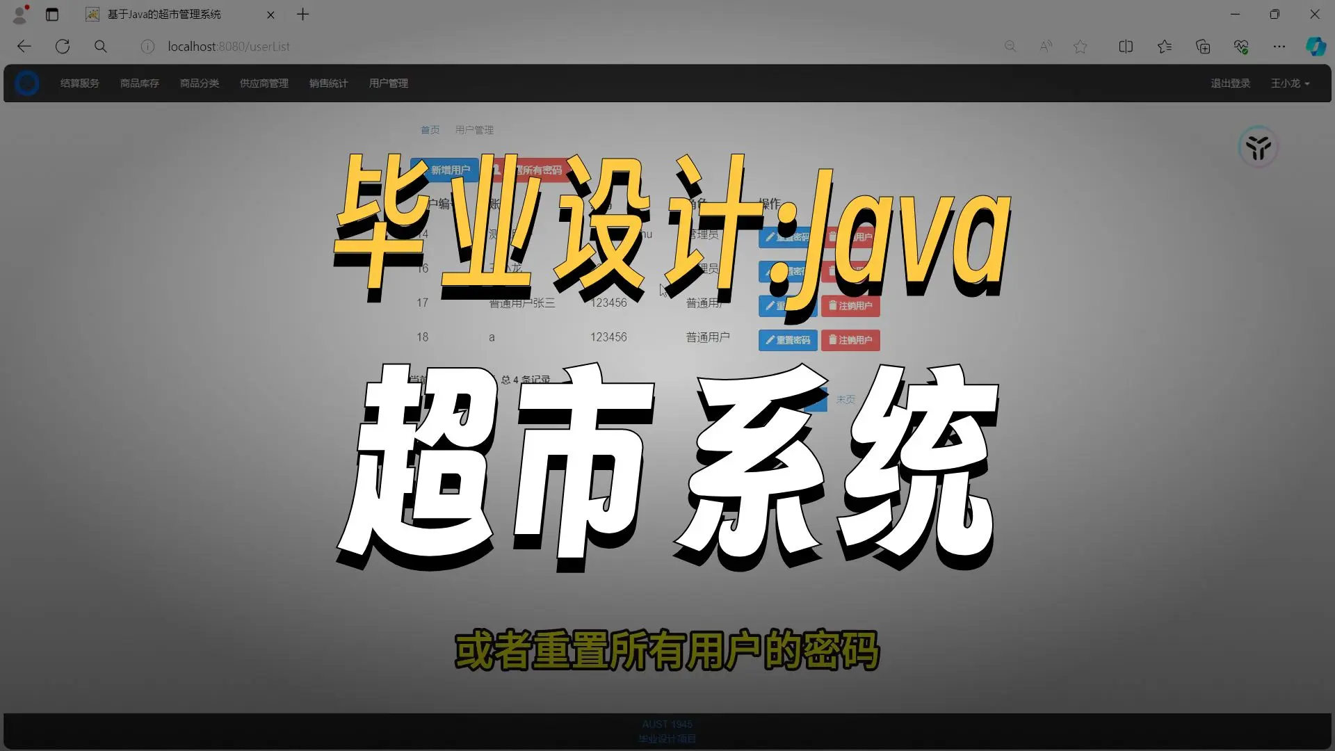 【Java毕设项目】校园超市管理系统（附源码论文-可完美运行）手把手教学，轻松搞定毕设作业-java项目-java基础-web项目-前端_哔哩哔哩_bilibili