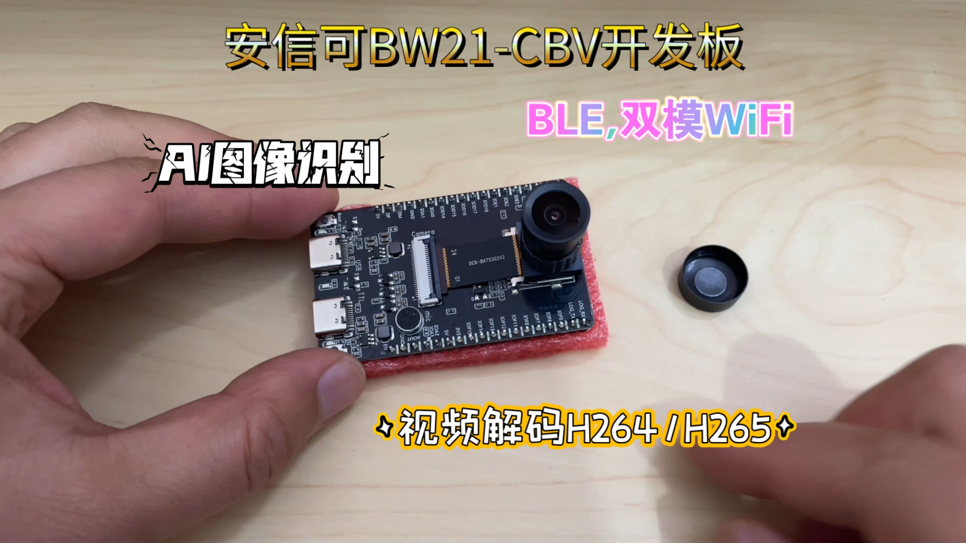 安信可AI开发板BW21-CBV-Kit开箱体验 摄像头1080p视频编解码 支持BLE/双频WiFi 机器学习YOLOv7目标识别-机器知芯 ...