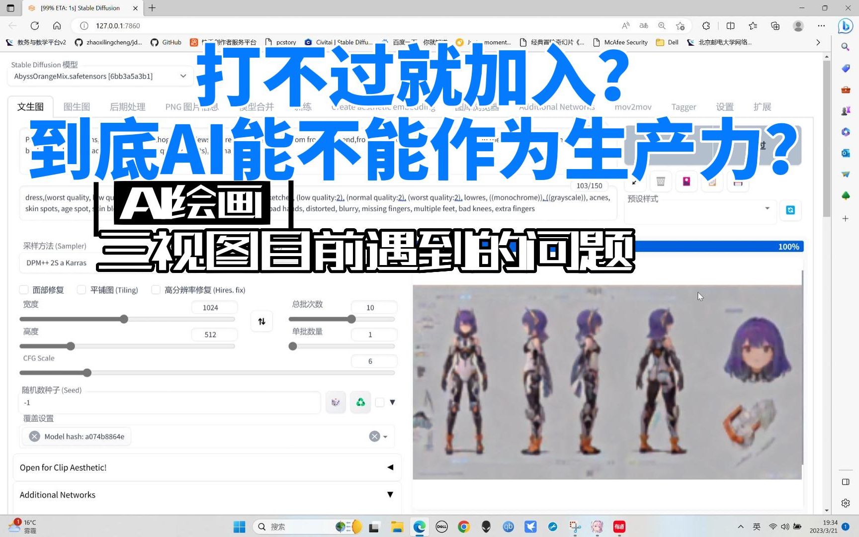 Stable_Diffusion【三视图稳定输出】操作详解