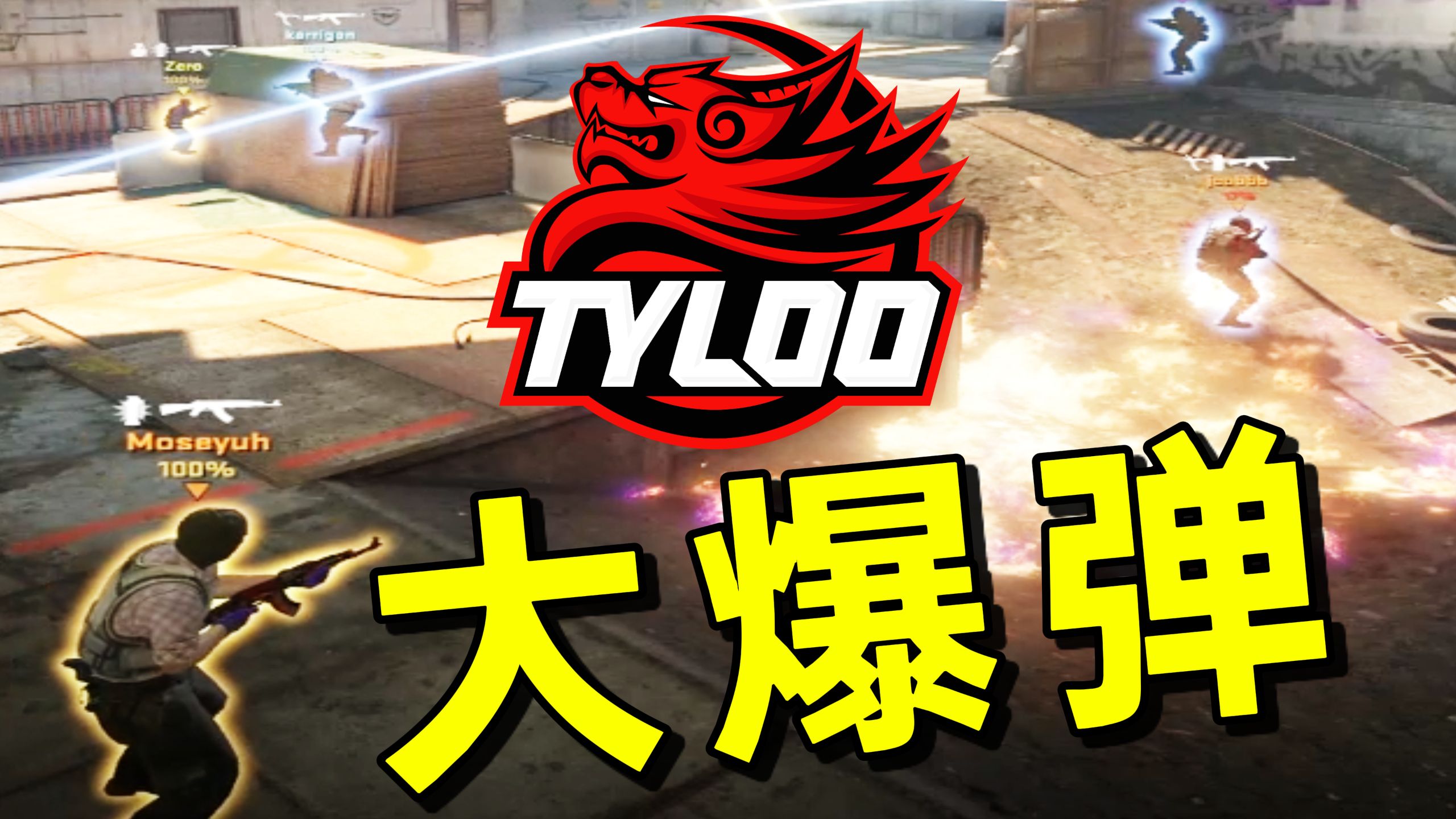 最喜欢看天禄爆弹了-AYCS2-AYCS2-哔哩哔哩视频