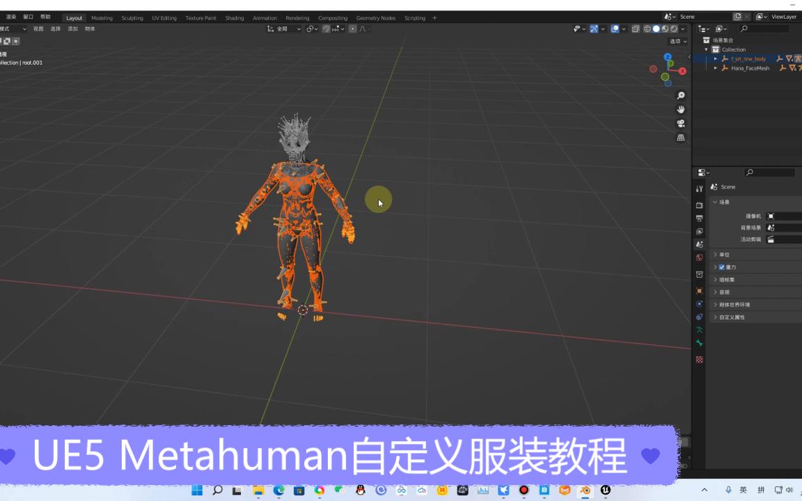 UE5_Metahuman自定义服装教程 - 视频下载 Video Downloader